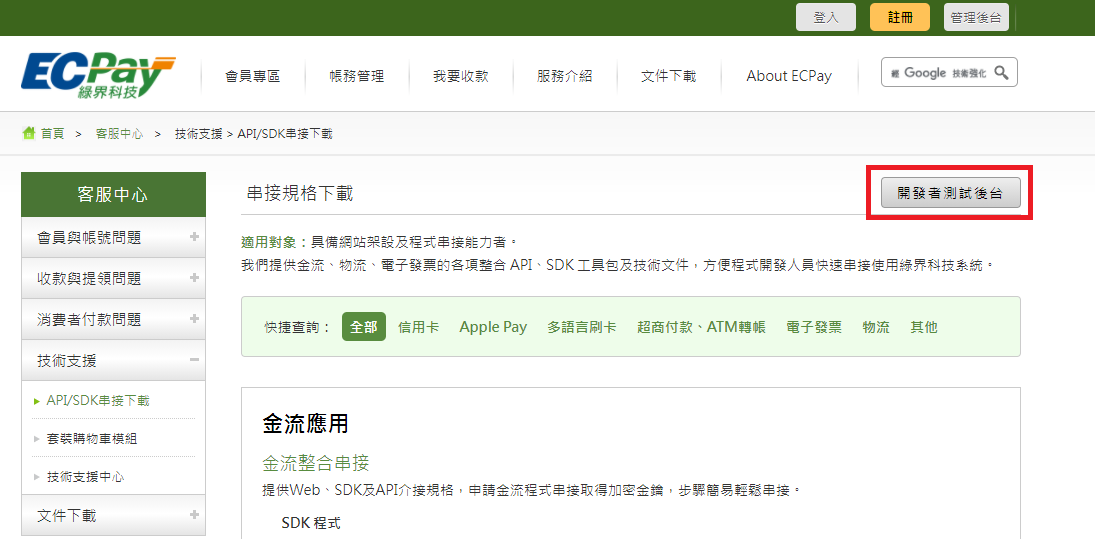 PHP 使用 SDK 串接 綠界金流